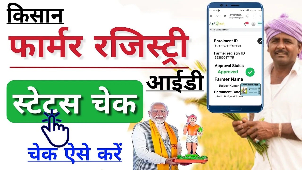 Farmer Registration Status Check: Step-by-Step Guide for Odisha, MP, UP ...