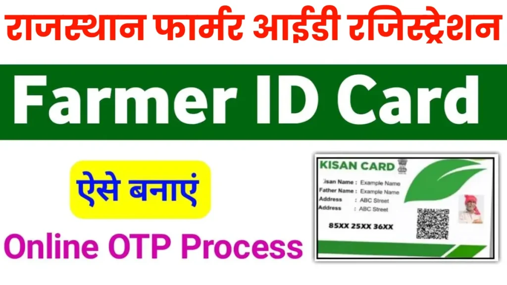Farmer Registry Rajasthan: Complete Guide to राजस्थान फार्मर आईडी ...