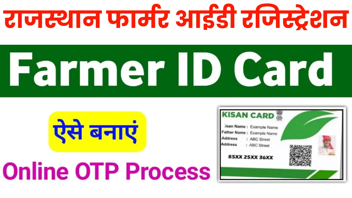 Farmer Registry Rajasthan: Complete Guide to राजस्थान फार्मर आईडी ...