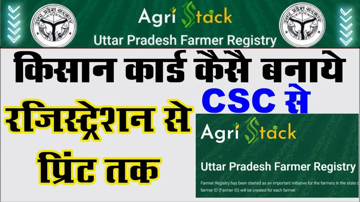 Uttar Pradesh Farmer Registration Online 2025: Step-by-Step Guide on ...